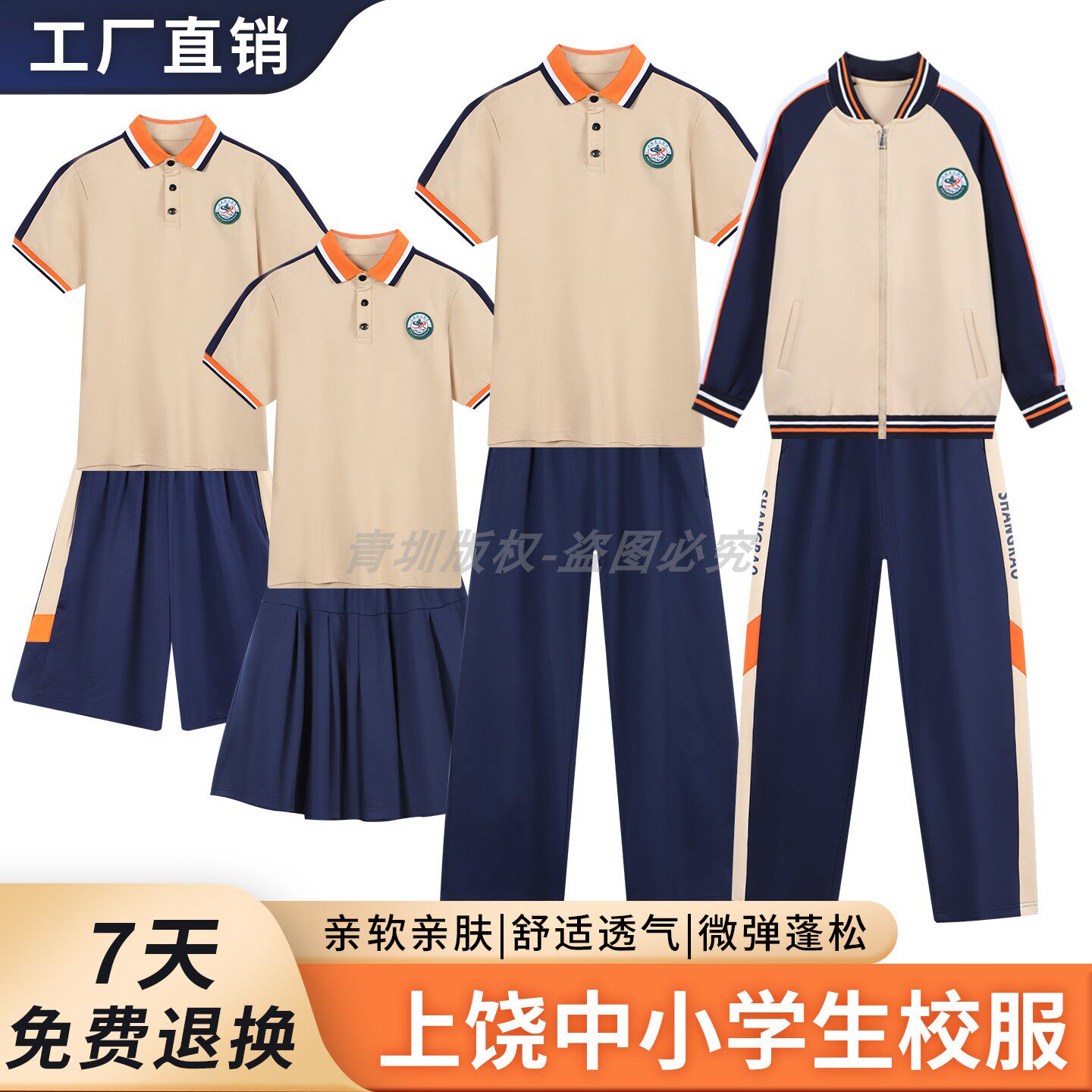 上饶市中小学生统一校服春夏季运动服初高中短袖短裤裙长裤外套装