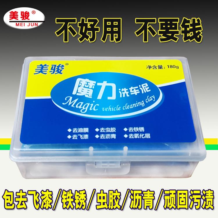 洗车泥擦车泥强力去污不损车去除柏油黑点黄点去污泥海绵磨泥