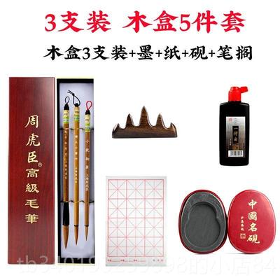 新款周套虎臣狼毫毛笔装成人书法经小楷抄笔初学者中楷狼豪笔国湖