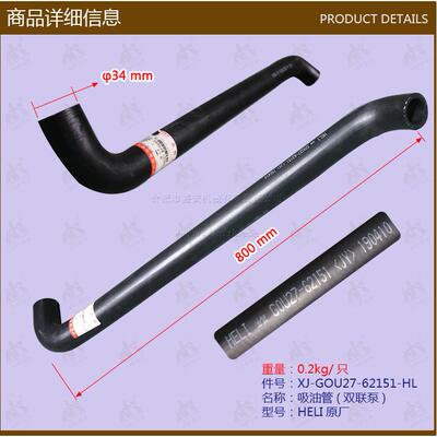 叉车配件吸油管(双联泵)HELI原厂G0U27-62151