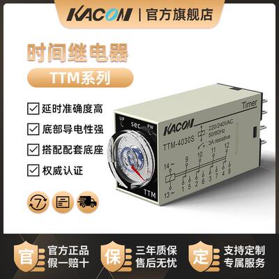 凯昆KACON时间继电器220V24V循环延时定时小型控制开关底座TTM