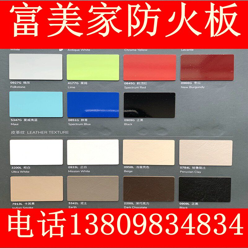富美家防火板耐火板美耐装饰面板B1级新款免漆贴面胶板黑白色阻燃
