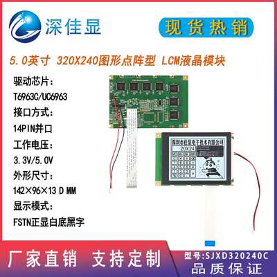 5.0寸LCD320240工控液晶屏 FSTN白底黑字 LCM320x240点阵显示模块