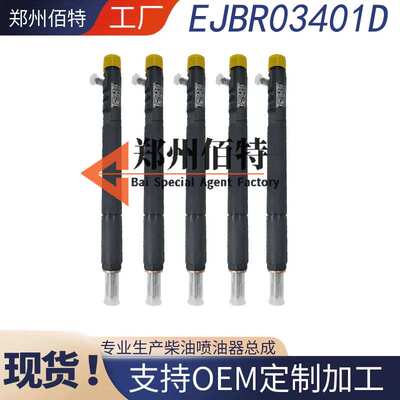 EJBR03401D电喷油嘴总成A6640170021适用于双龙享御D20DT优质货源