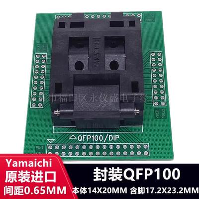 QFP100/IC51-1004-814-2测试座编程座 烧录座 适配座YAMAICHI原装