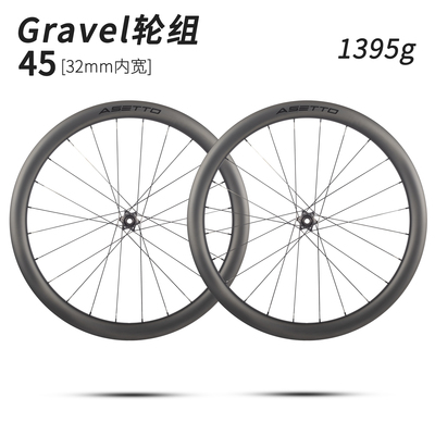ASETTO Gravel砾石碳纤维轮组山马平把公路700C