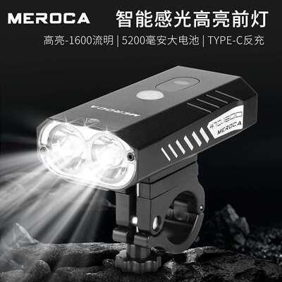 MEROCA智能强光前灯自行车灯1000/1600LM手电筒山地车公路车灯