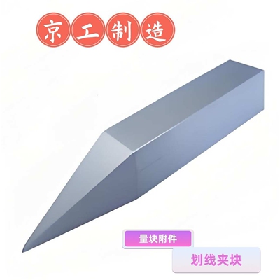 17件套NO812量块附件硬质合金划线头Scriber Point50mm划线夹块