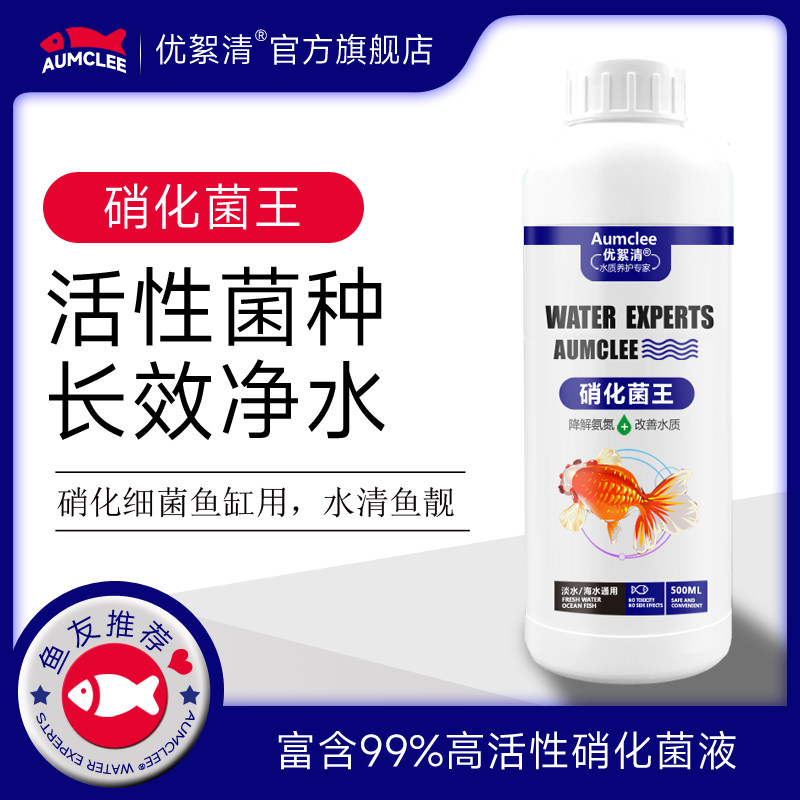 硝化细菌鱼缸用硝化菌养鱼净水剂培菌水质净化剂EM菌超浓缩消化菌