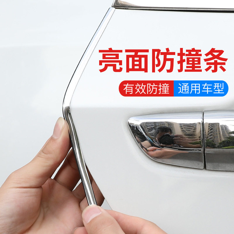汽车门边防撞条防刮蹭电镀银车用门边框密封胶条车门侧边保护贴亮