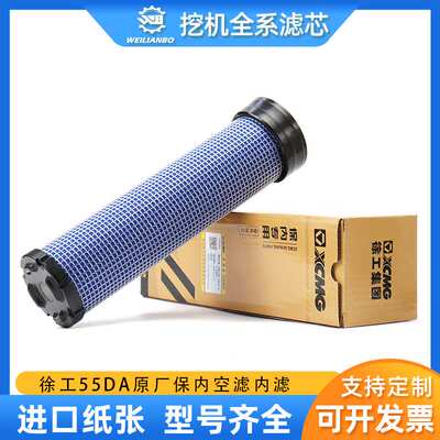 挖掘机徐工原厂配套空滤XCMG-KNL-00602空气内滤芯800151173保养