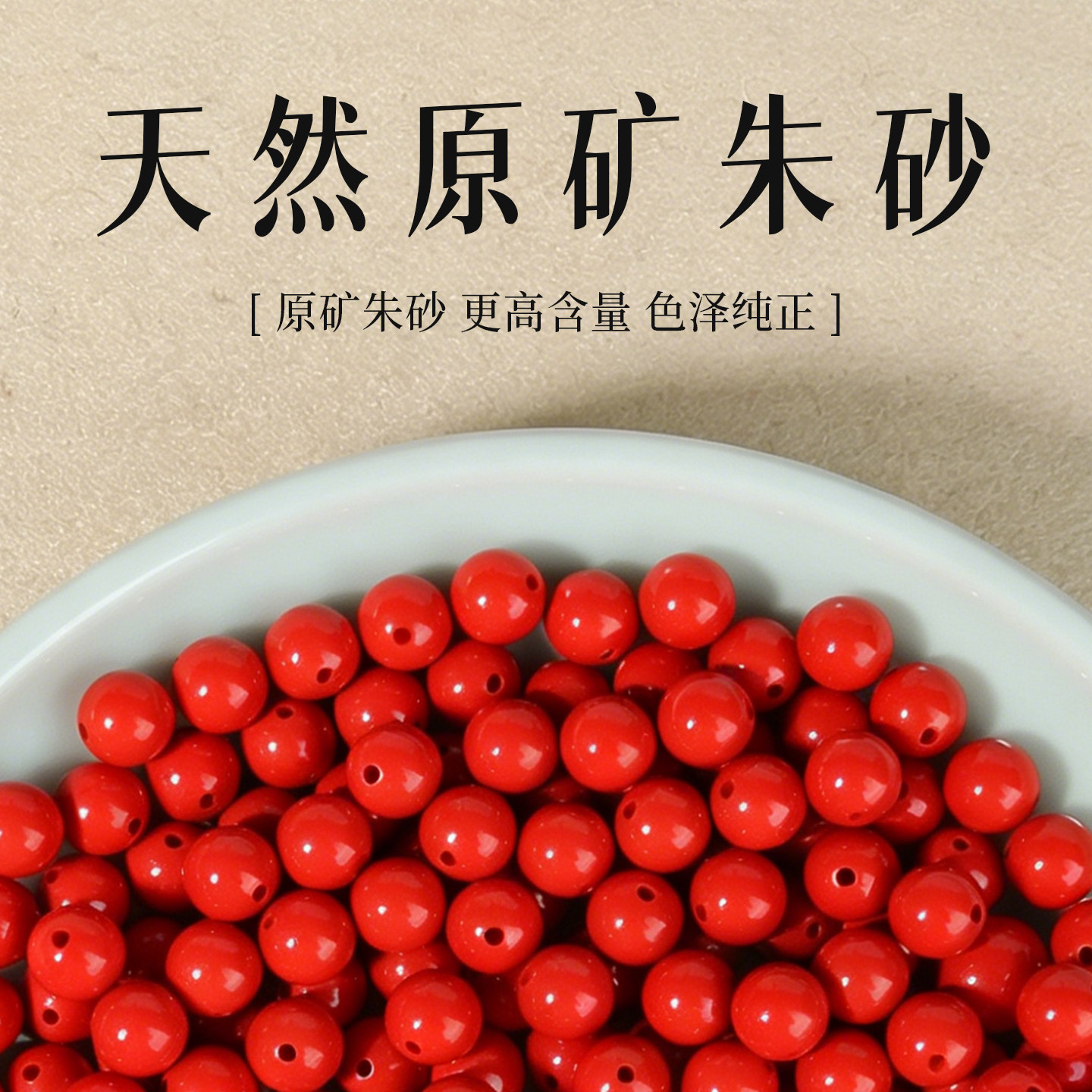天然原矿朱砂红砂DIY配件散珠手工圆珠帝王砂紫金砂高含量手串红