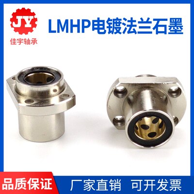 外钢内铜嵌入式切边法兰石墨铜套直线轴承LMHP12 16 20 25 30 35U