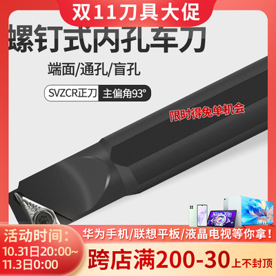 精车数控内孔镗孔刀S25S-SVZCR16机夹车床小孔镗刀内圆车刀内孔刀