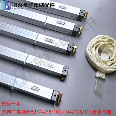 海德堡印刷机配件海德堡气囊cs92CD102XL105CD74SM52版夹气囊106