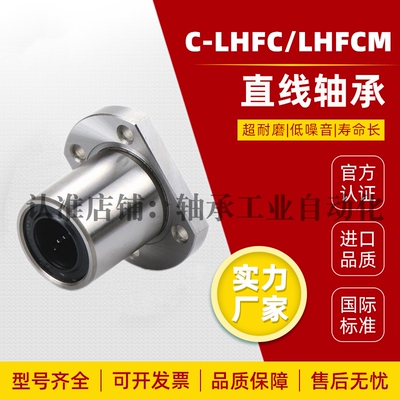法兰直线运动轴承 C-LHFC/LHFCM8 10 12 13 16 20 25 30 35 40 50