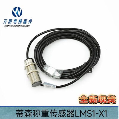 蒂森电梯配件原装称重探头EK-HDJD蒂森电梯称重传感器LMS1-X1磁铁
