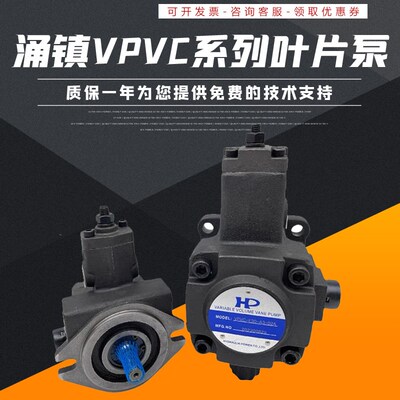 台湾涌镇HP液压油泵VPVC-F20/12/15/30/40-A4/A3/A2/A1/03A叶片泵