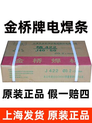 正品金桥焊条J422焊条普通E4303电焊条金桥牌25/32碳钢焊条20公斤
