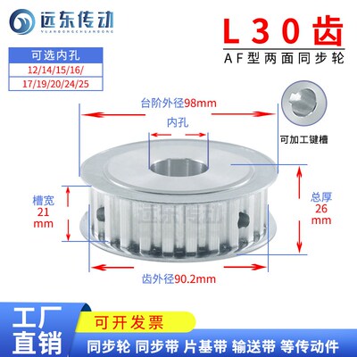 同步轮L30齿两面平同步带轮AF齿宽21齿外径90.2 内孔12-25皮带轮
