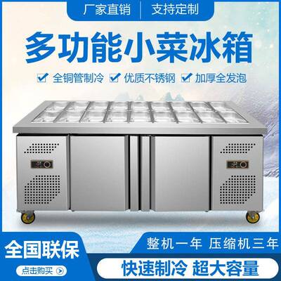 商用不锈钢开槽沙拉台冷藏沙拉披萨工作台水果捞展示柜小菜柜冰箱