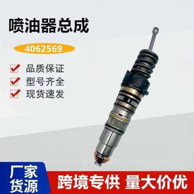 康明斯矿用重型卡车柴油发动机QSX15 ISX15喷油器油嘴总成4062569
