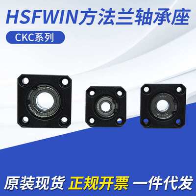 现货 HSFWIN轴承座CKC系列6000双轴承带卡簧短型方法兰轴承座