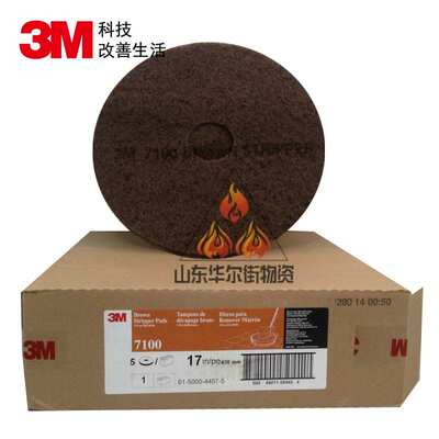 3M7100 5片/箱棕色加厚起蜡清洁强起蜡刷片去重污垢百洁垫片17寸