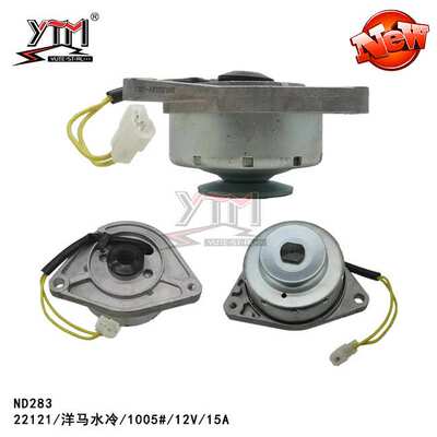 发电机ND283适用22121/洋马水冷/1005#/12V/15A