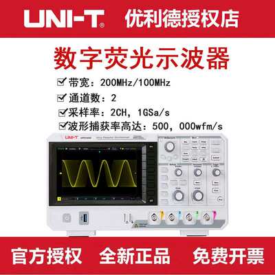 优利德UPO1202X/UPO1102X数字荧光示波器