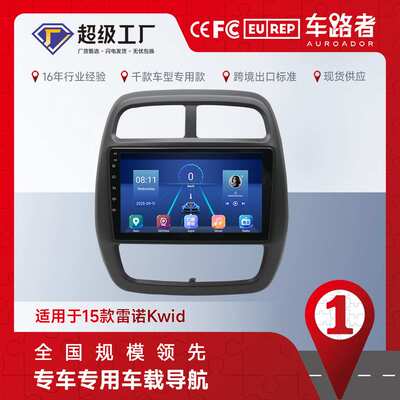适用于15款雷诺Kwid安卓导航播放器mp5收音机  4+64  内置Carplay