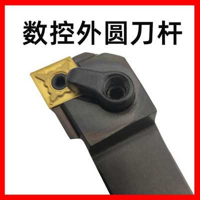 三韩外圆数控刀杆MCLNR/L1616-4040P16/P12 菱形刀片型号齐全