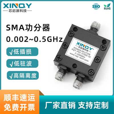 XINQY 低频LC微带功分器 时钟线性2-500MHz分配器 0.002-0.5G合路