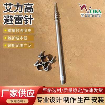 ERICO SI60i艾力高避雷针 SYSTEM 1000 SI40I提前放电避雷针