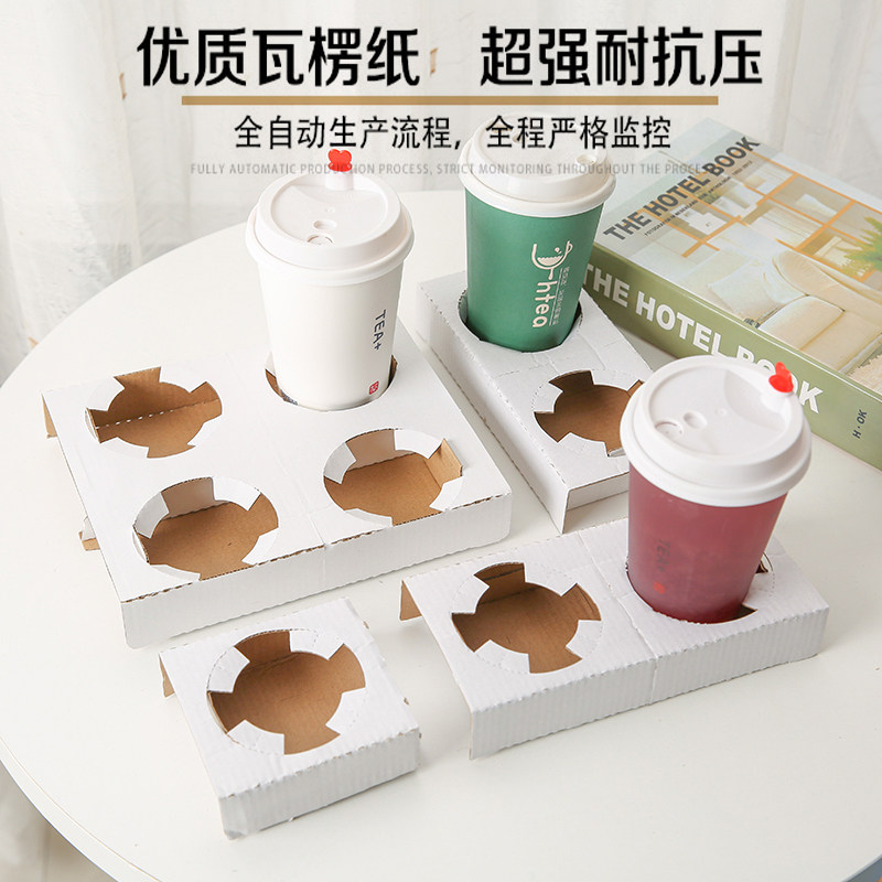 白色一次性奶茶杯托定制打包袋咖啡店饮品固定防撒底座单双四杯托