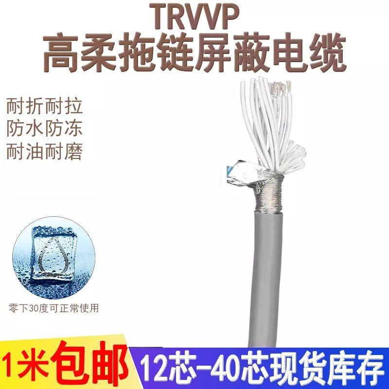 高柔拖链屏蔽电缆线TRVVP12芯14芯16芯20芯 24芯0.3 0.5 0.75平方