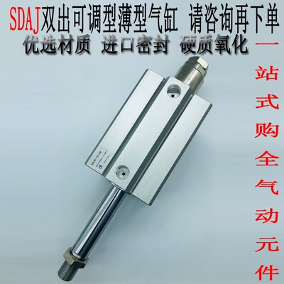 可调行程薄型气缸SDAD/SDAJ20/25/32/30/50/63/80/100-20/30/50SB