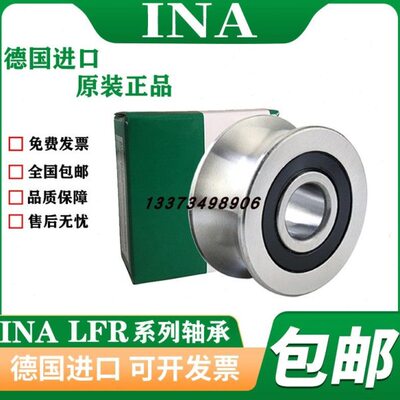 德国进口INA轴承U型槽LFR 50/4/5/6/8 5200-8-10 KDD 2Z NPP 2RS