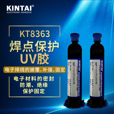 坚泰 KT8363 紫外线固化胶 COB IC 芯片 封装 遮封 焊点保护 uv胶
