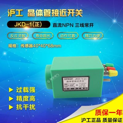 沪工 无接触开关晶体管接近开关 JKD-1