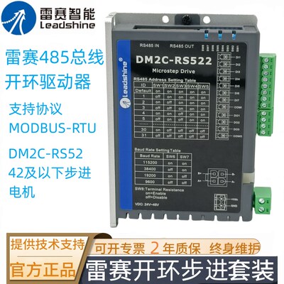 485总线通8步进驱动器 SM2C-RS556/DM2C-RD522/DM2C-RS8讯2AC