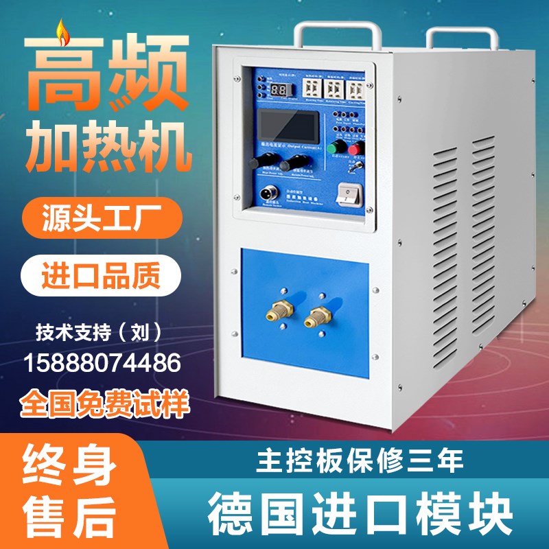 高频感应加热机小型手持式加热器金属熔炼退火淬火铜管焊接设备