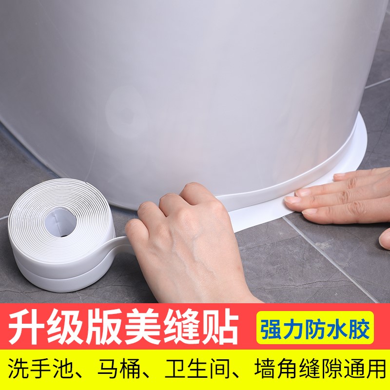 浴缸墙角线防潮新款马桶代替防霉贴玻璃胶防水胶带厨卫贴条密封条