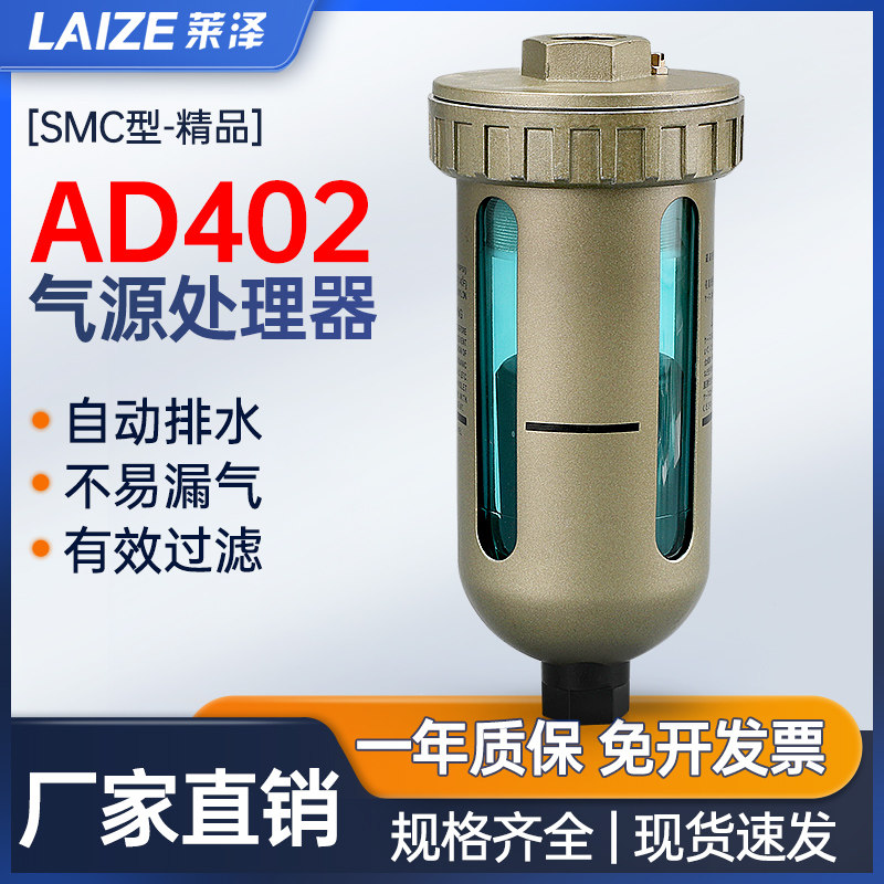 莱泽SMC型AD402系列自动排水器气源处理元件AD402-04 油水分离器