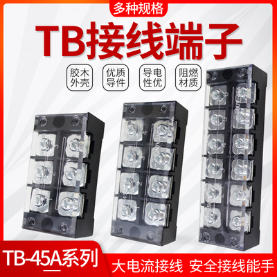 大电流接线端子TB-4506电源端子排4512节固定式接线板03 04 05 10