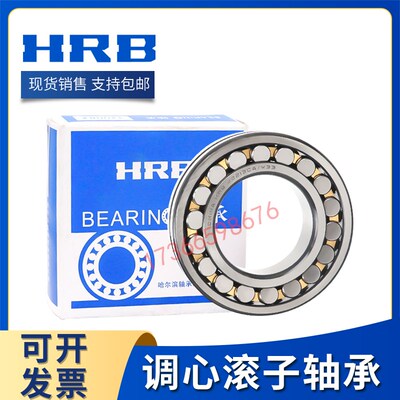 哈尔滨HRB调心滚子轴承22220 22222 22224 22226 22228CAK/W33 CC