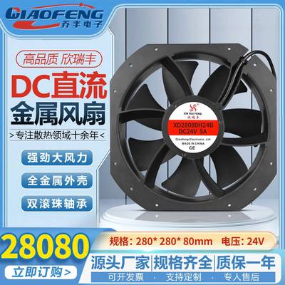 28cm铝壳XD28080H24BDC424v5A双滚珠直流散热风扇