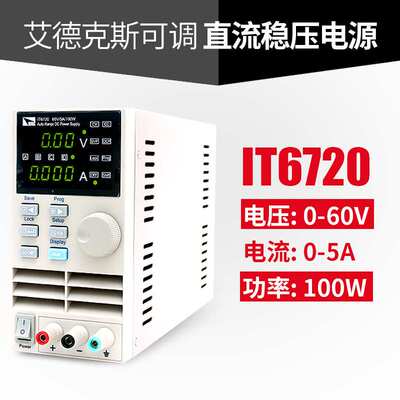 艾德克斯IT6720 IT6302 IT6332L IT6722A IT6721可调直流稳压电源