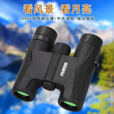PUROO普徕10X25双筒望远镜户外便携式直筒高清镜头看演唱会PD0002