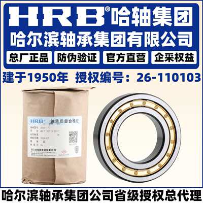 HRB 哈尔滨轴承 N NU NJ RNU 1024 1026 1030 1032  M  圆柱滚子